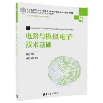 电路与模拟电子技术基础