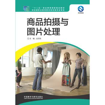 商品拍摄与图片处理9787513560559