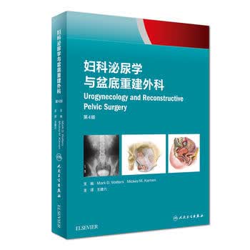妇科泌尿学与盆底重建外科