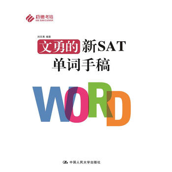文勇的新SAT单词手稿 书籍 外语学习 其它英语考试