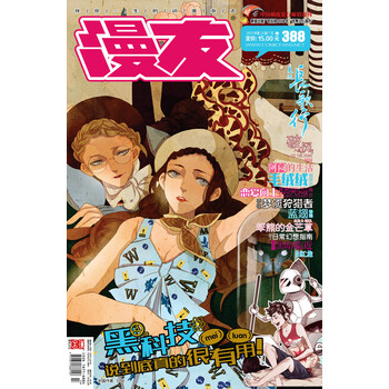漫友(2015年7月上·第388期)