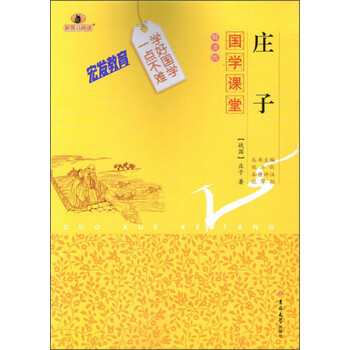 国学课堂 庄子