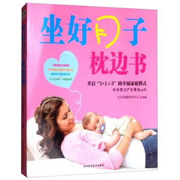 正版 坐好月子枕边书（四色） 9787536487628