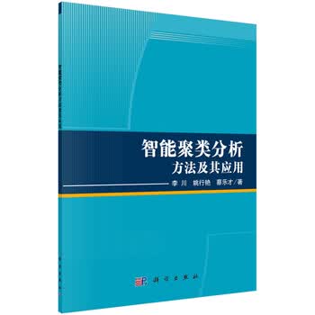 [按需印刷] 智能聚类分析方法及其应用
