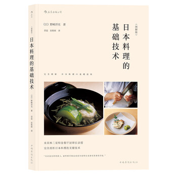 {正版新书}~~料理的基础技术:图解版9787511369970