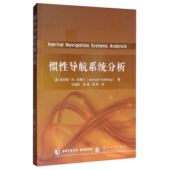 惯性导航系统分析