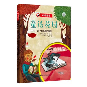 （精装绘本）AR超级看：童话花园【】9787559103178