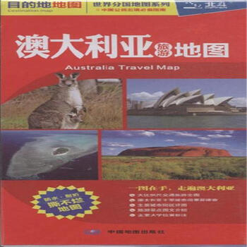 澳大利亚旅游地图