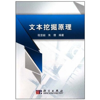 [按需印刷] 文本挖掘原理