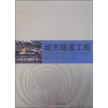 城市隧道工程