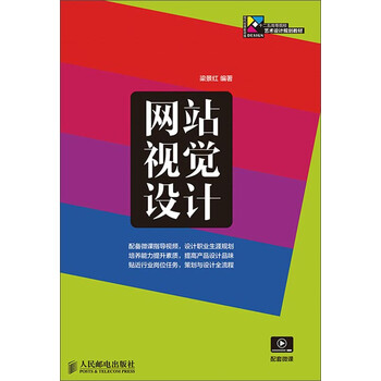 网站视觉设计