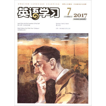 英语学习（2017.7上半月刊）