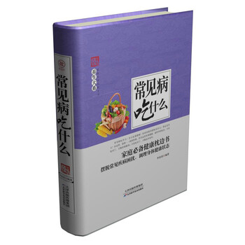 常见病吃什么/养生大系