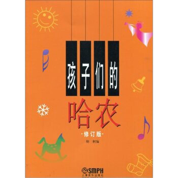 孩子们的哈农(修订版) - 榕树