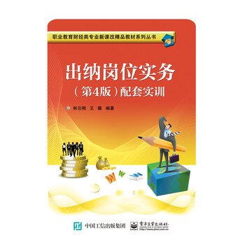 出纳岗位实务（第4版）配套实训