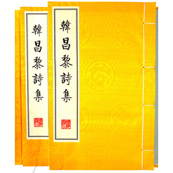 新书--韩昌黎诗集（线装全2册）9787806949351广陵书社（唐）韩愈