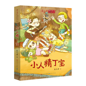 小人精丁宝