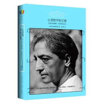 正版 心灵的平和之美9787535478917