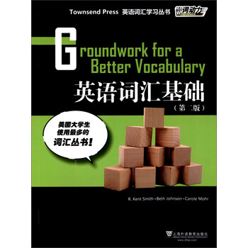 外教社词动力 英语词汇基础（第二版）
