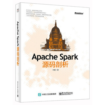 Apache Spark源码剖析(博文视点出品)