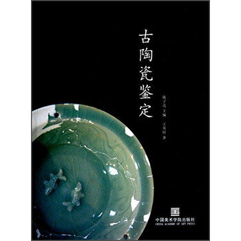 古陶瓷鉴定
