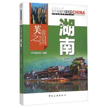 芙蓉之国 湖南(2)