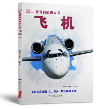 DK儿童百科超级大书·飞机