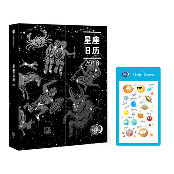 星座日历2018 中信出版社
