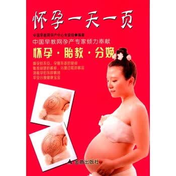 怀孕一天一页