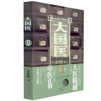 大国医(第二部)