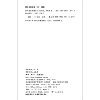   国外海岛管理研究9787502797997海洋