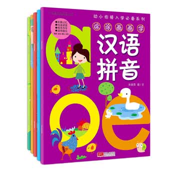 幼小衔接入学必备系列（套装全5册）