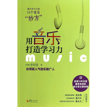 用音乐打造学习力