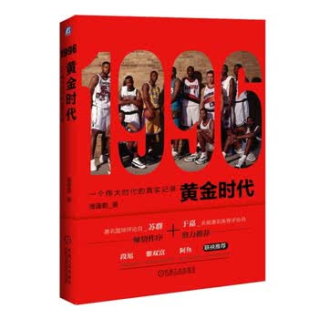 1996黄金时代：一个伟大时代的真实记录