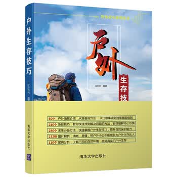 户外生存技巧（野外求生系列丛书）