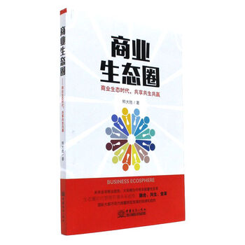 商业生态圈