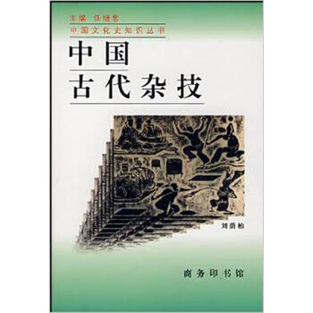 中国古代杂技