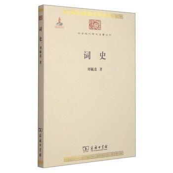 词史/中华现代学术名著丛书·第五辑