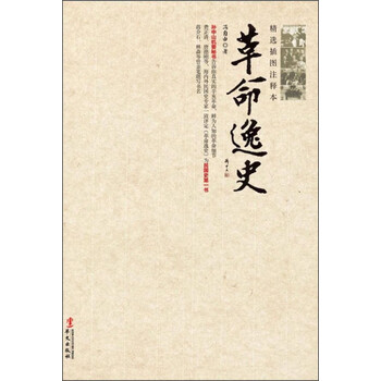 革命逸史【】9787507535907