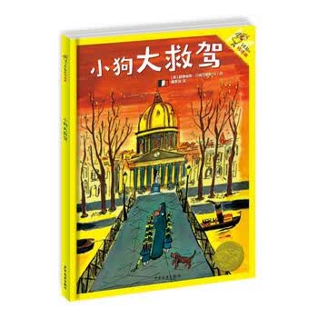 了不起的玛德琳2  小狗大救驾