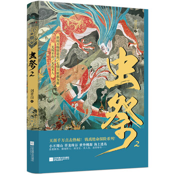正版 虫祭29787559408853