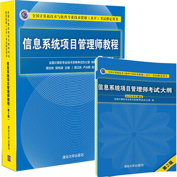 包邮 信息系统项目管理师教程第3版 第三版+考试大纲第2版 2本 软考高级信息系统
