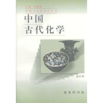 中国古代化学