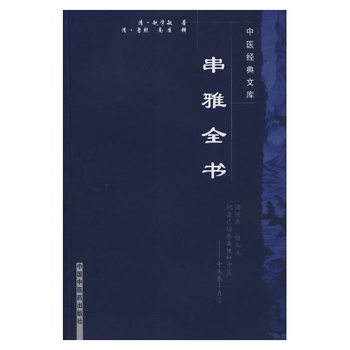 串雅全书:中医经典文库
