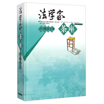 正版 《法学家茶座》（25-28辑）合订本9787209079952