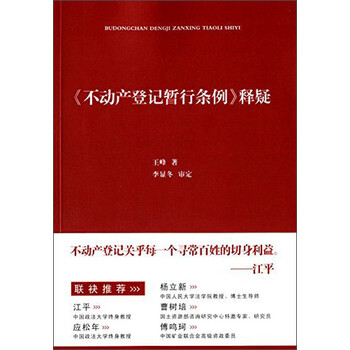《不动产登记暂行条例》释疑