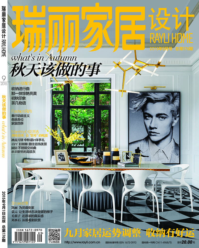瑞丽家居设计（2015年第09期）