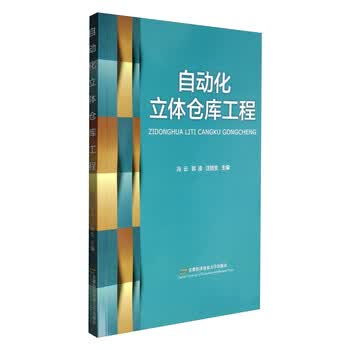 自动化立体仓库工程