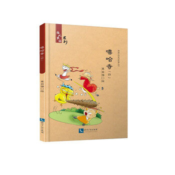 嘻哈寺（四）