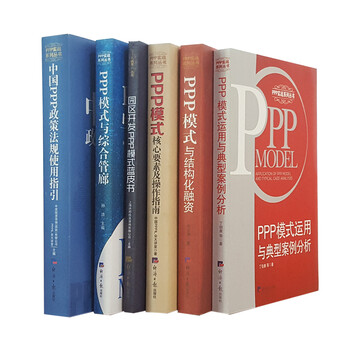 PPP模式与结构化融资
